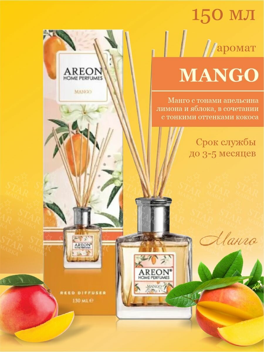 Диффузор для дома с палочками 150 мл