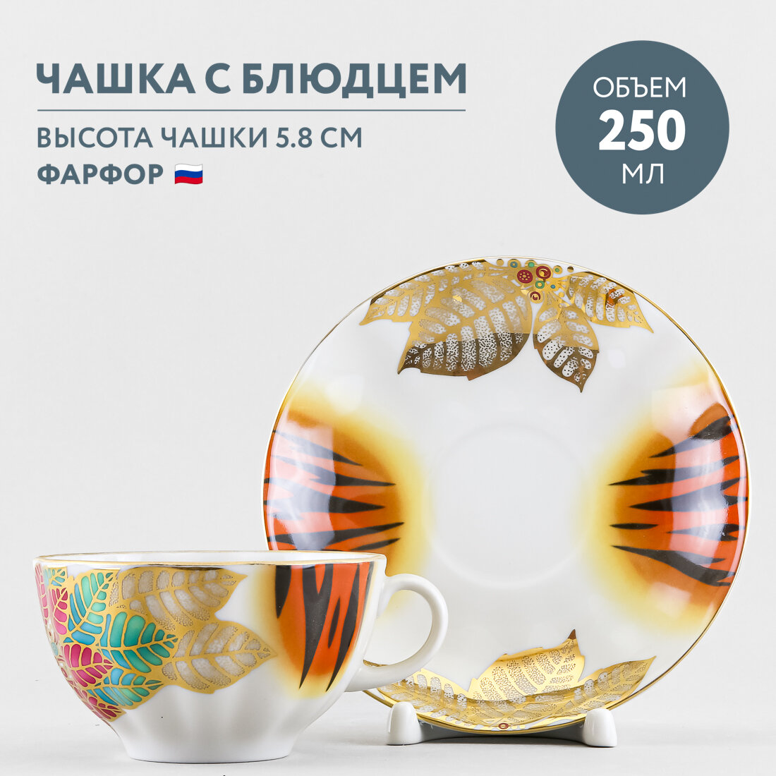 Чашка с блюдцем чайная Императорский фарфоровый завод Тюльпан Пуансеттия 250 мл