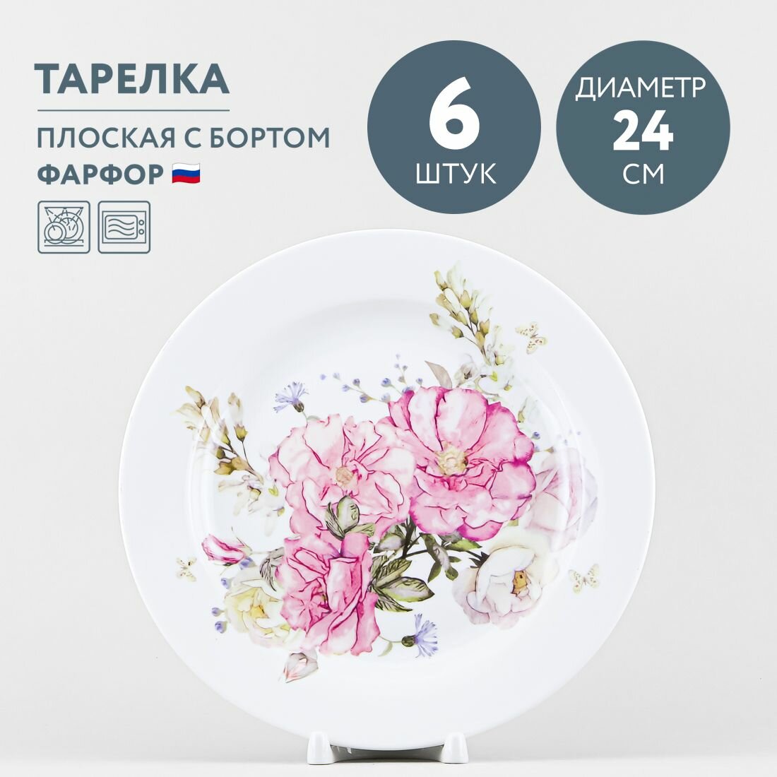 Набор из 6 тарелок обеденных 24 см Дулевский фарфоровый завод Розовый цветок