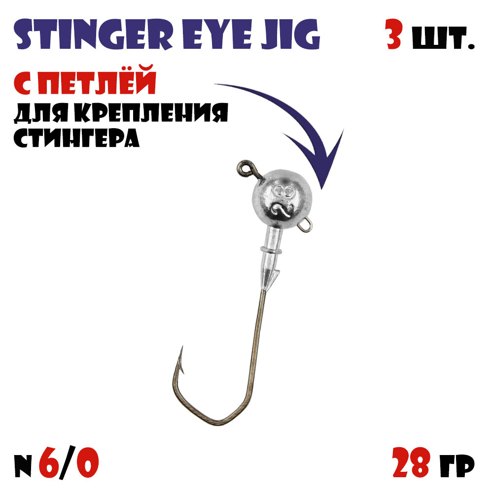 Джиг-головка Vido-Craft Stinger Eye Jig Stinger Eye Jig кр-к 6/0 (Barbarian 120) 28 гр