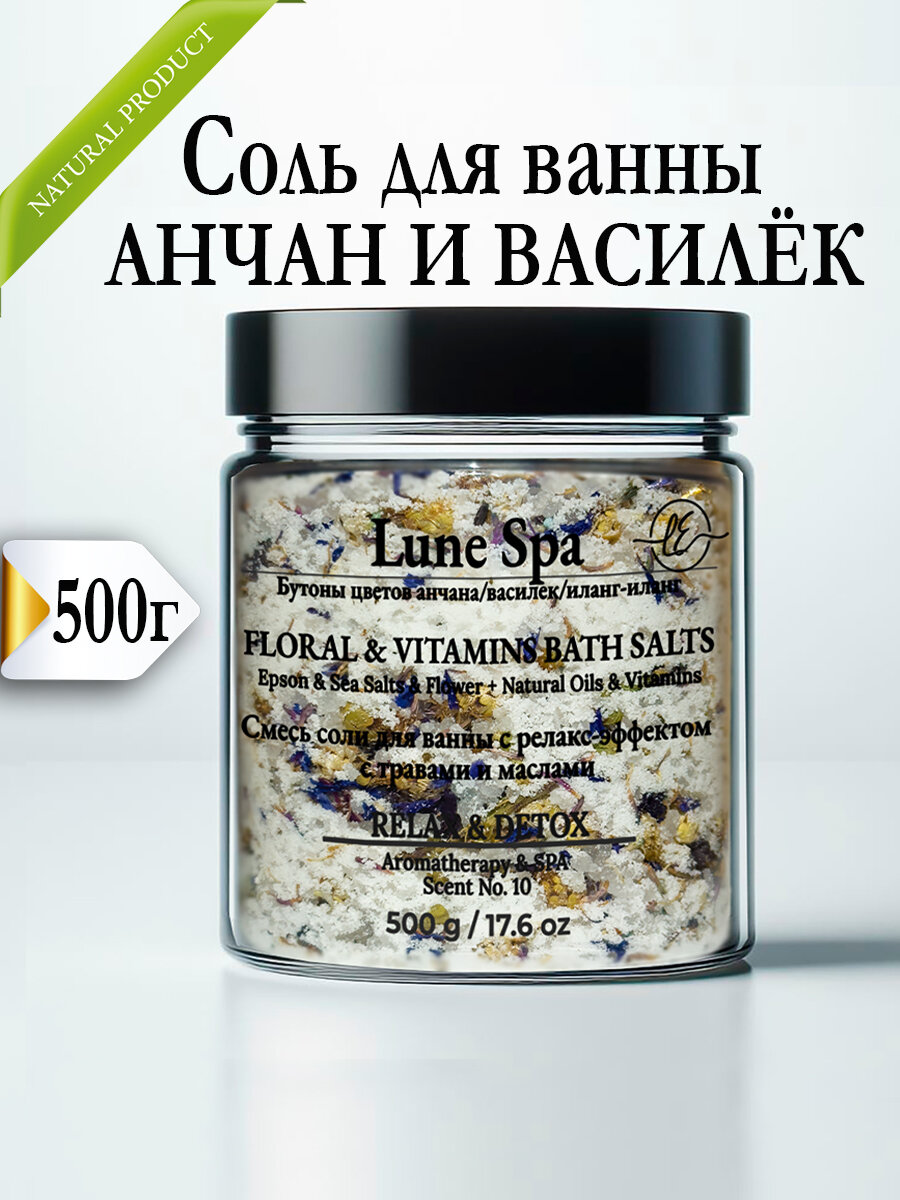 Соль для ванны Lune SPA "RELAX & DETOX" морская и английская соль Epsom, с маслом иланг-иланга, цветами анчана тайской орхидеи и василька
