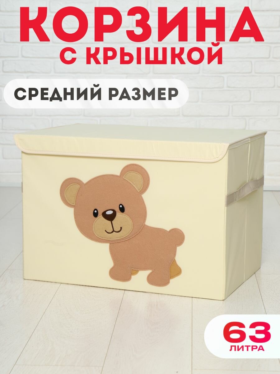 Корзина для игрушек с крышкой