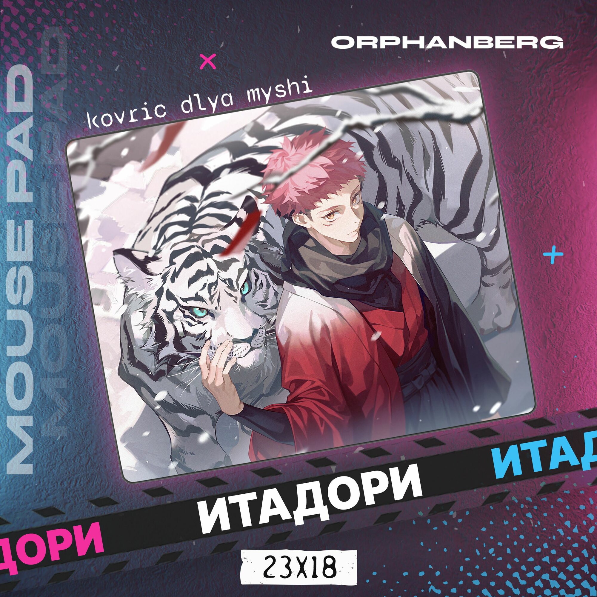 Коврик для мыши аниме Магическая битва Итадори