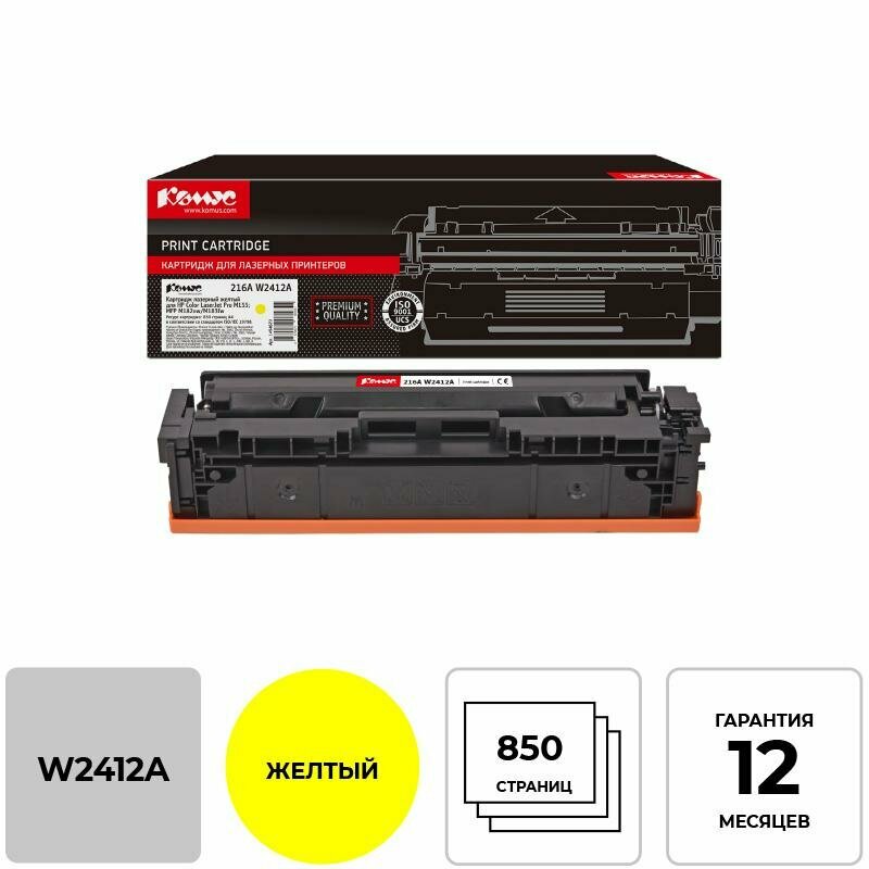 Картридж лазерный Комус 216A W2412A жел. для HP MFP M182/M183 1494672
