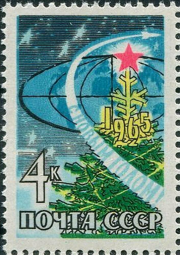Почтовые марки СССР 1964г. "С Новым Годом" Новый год MNH