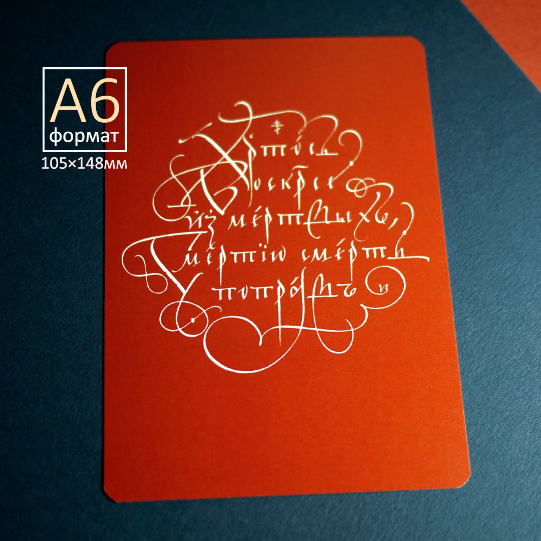 Христос Воскресе! Пасхальная открытка с фрагментом тропаря. 10 штук