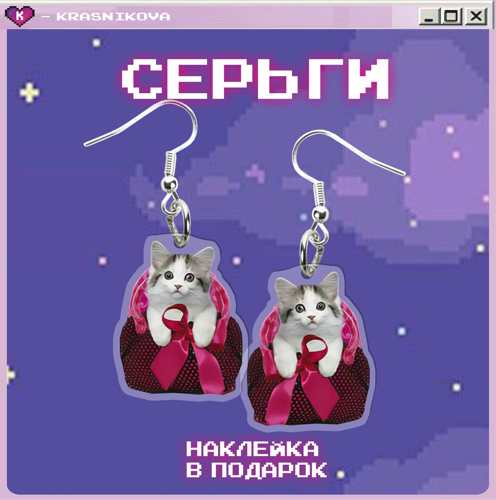 Серьги