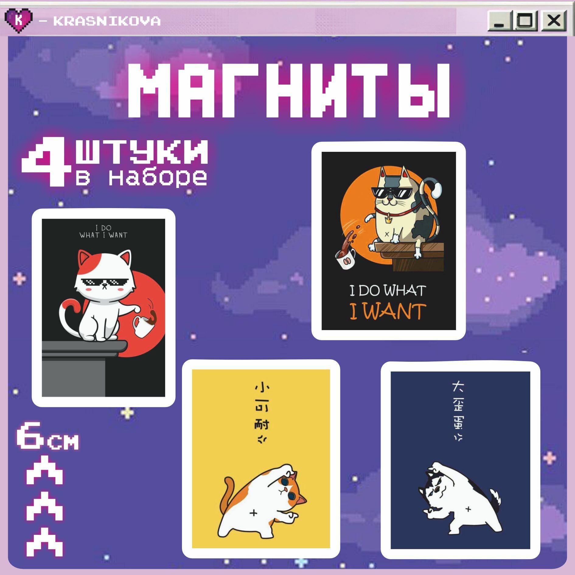 Магниты на холодильник котики, коты, кошка и песики япония, Красникова, коллекционный, в подарок