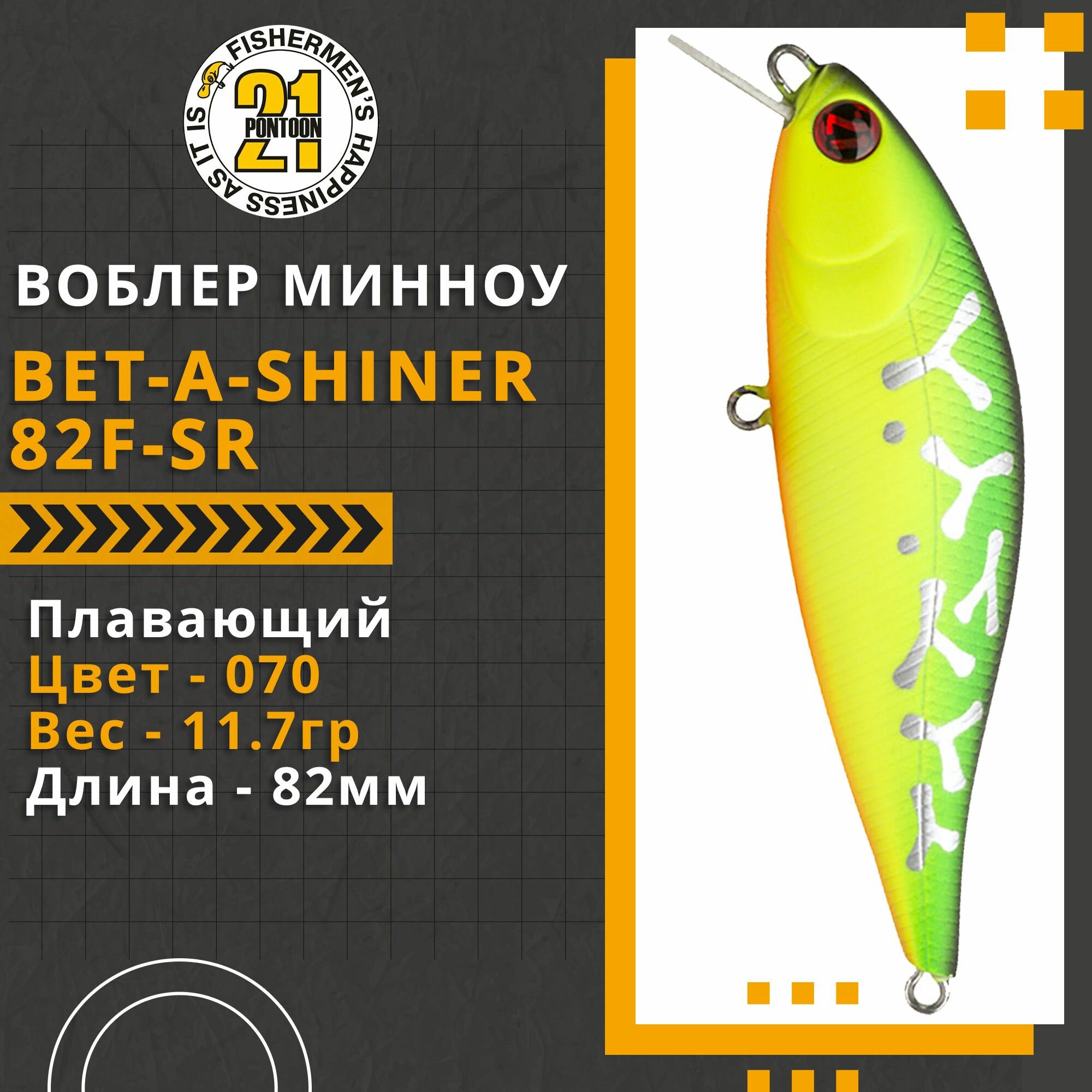 Воблер для рыбалки Pontoon21 Bet-A-Shiner 82F-SR, 82мм, 11.7 гр, 0.1-0.3 м, цвет 070