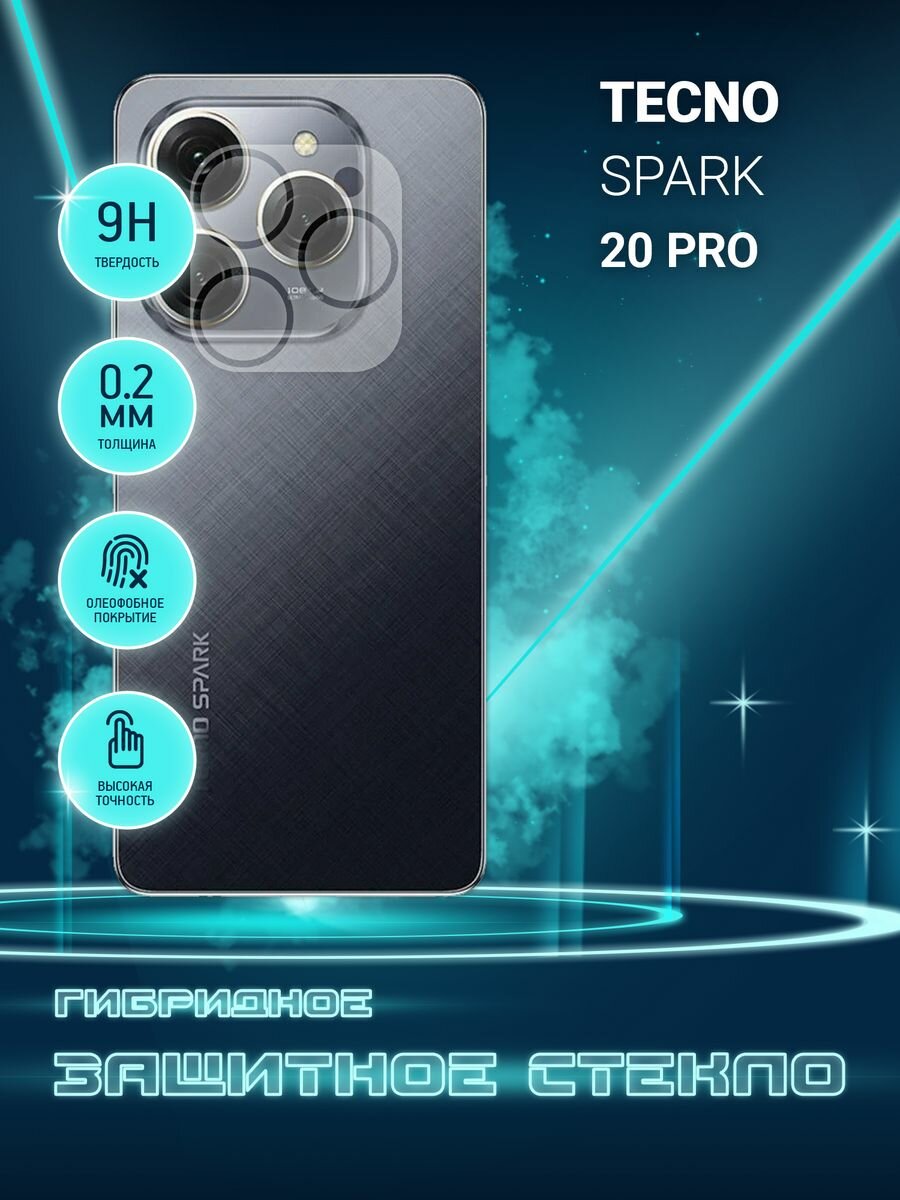 Защитное стекло на камеру Tecno Spark 20 Pro, гибридное (пленка + стекловолокно), 2шт, Crystal boost