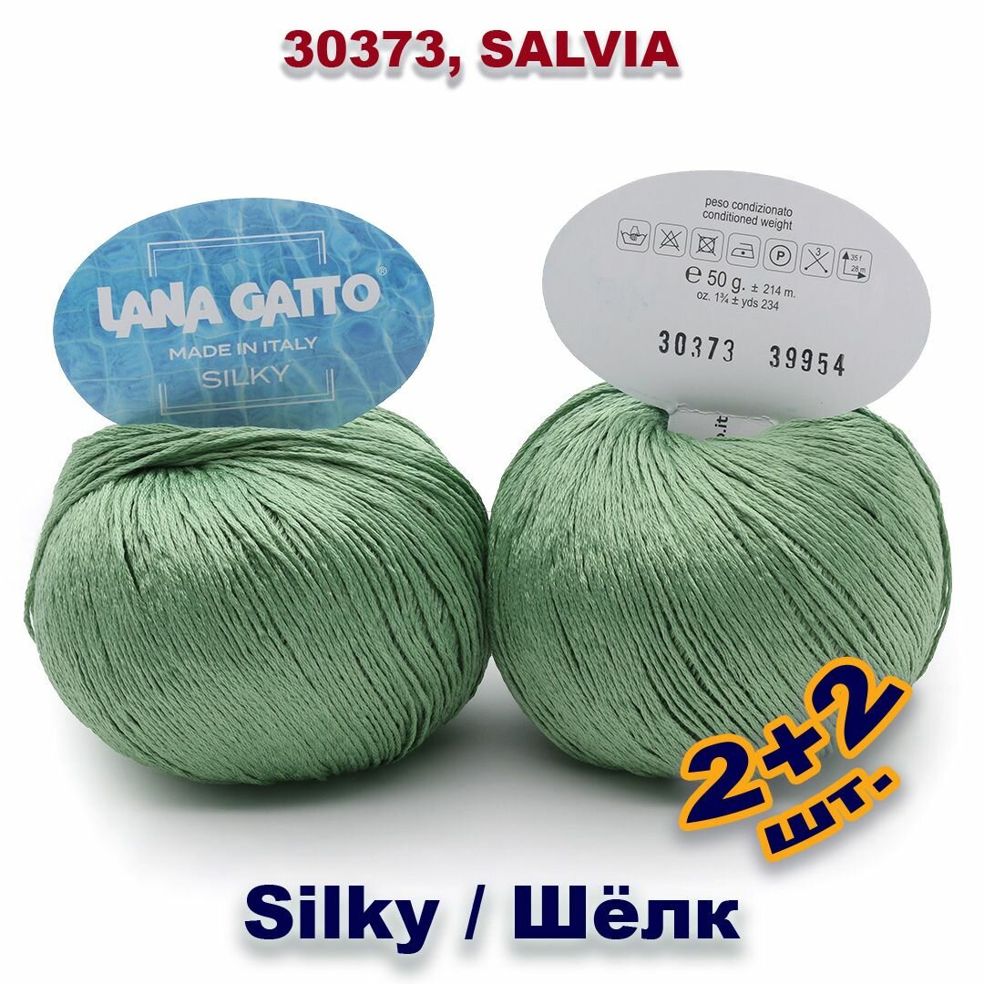 Пряжа Lana Gatto Silky / Лана Гатто силки - Шелк100% / Цвет: 30373, SALVIA (4 мотка)