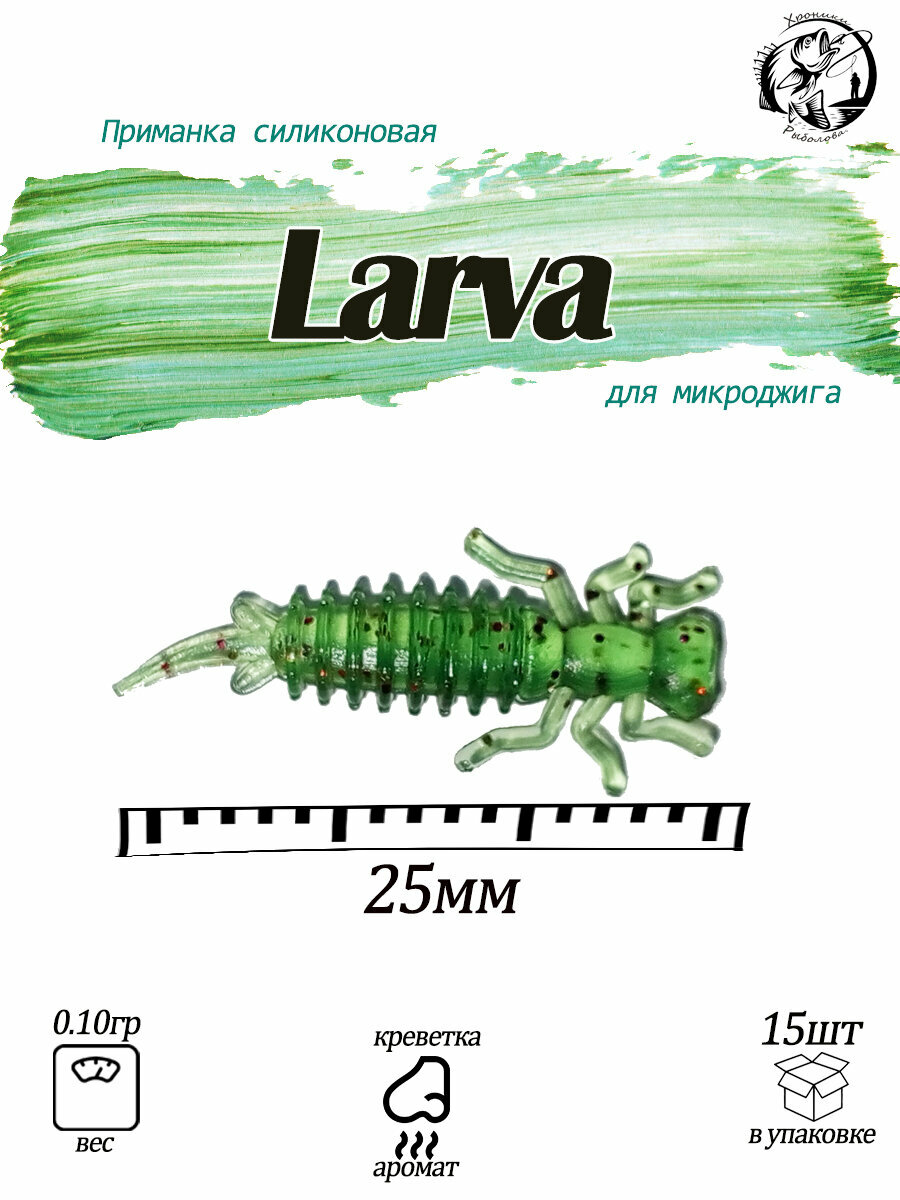 Larva1 Силиконовая приманка стрекоза Fishing Chron