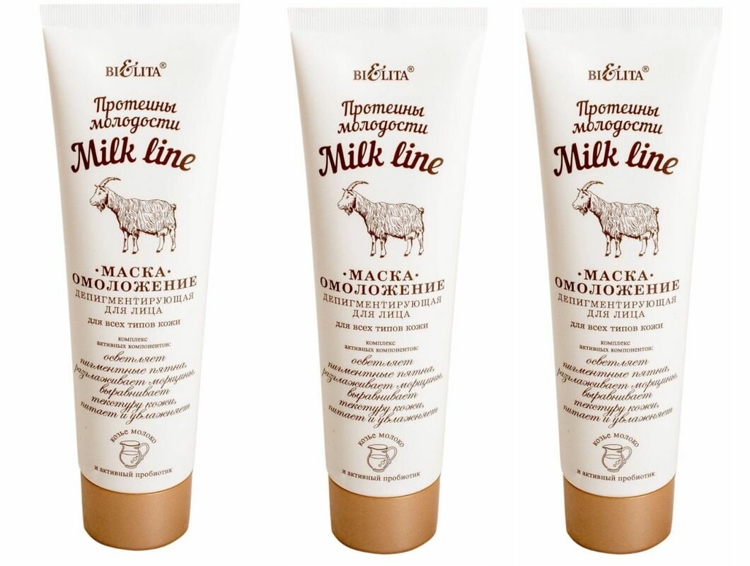 Белита Маска-омоложение для лица депигментирующая для всех типов кожи Milk Line, 100мл - 3 штуки