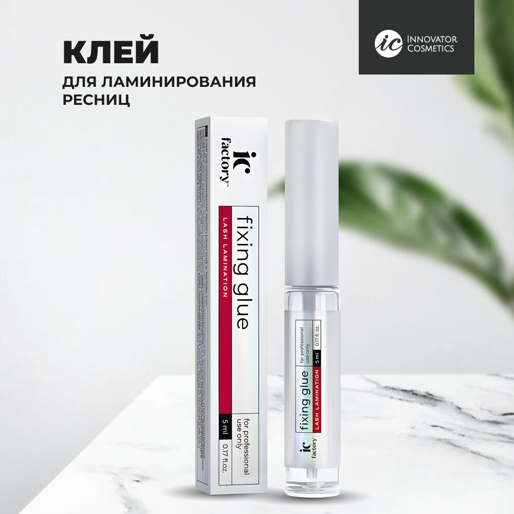 Клей для ламинирования ресниц FIXING GLUE IC FACTORY, 5 мл