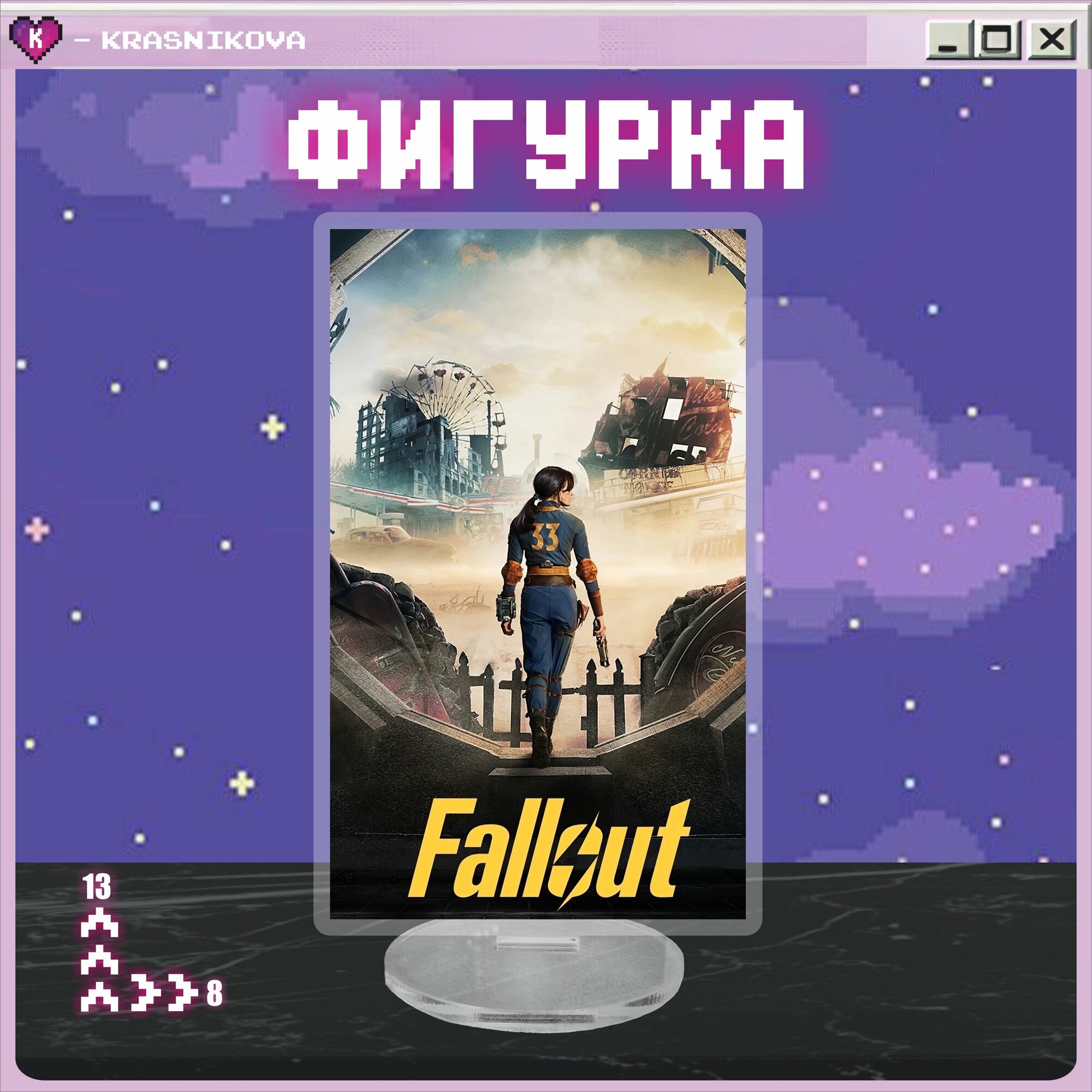 Акриловая фигурка / fallout постер