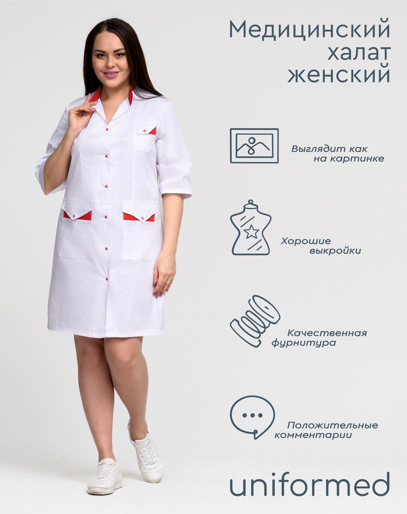 Халат медицинский женский 340.4.1 Uniformed, сатори стрейч, укороченный, рукав 3/4, на кнопках, цвет белый, размер 50