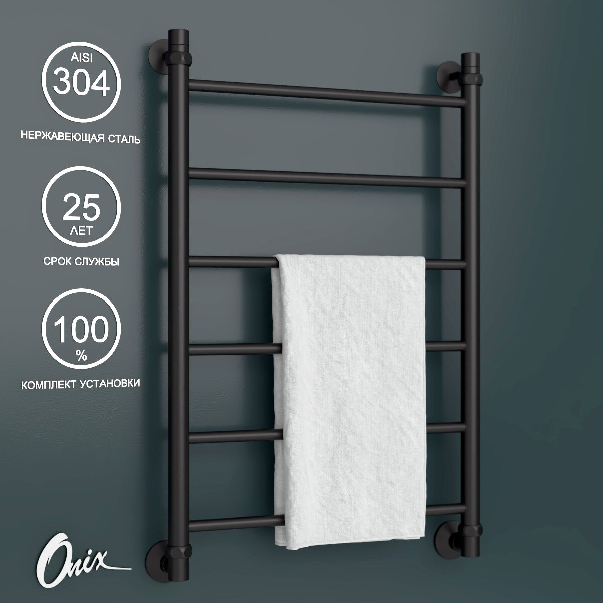 Полотенцесушитель Водяной Onix, Classic Black 500x800 Лесенка с нижним подключением, Черный матовый, полный комплект