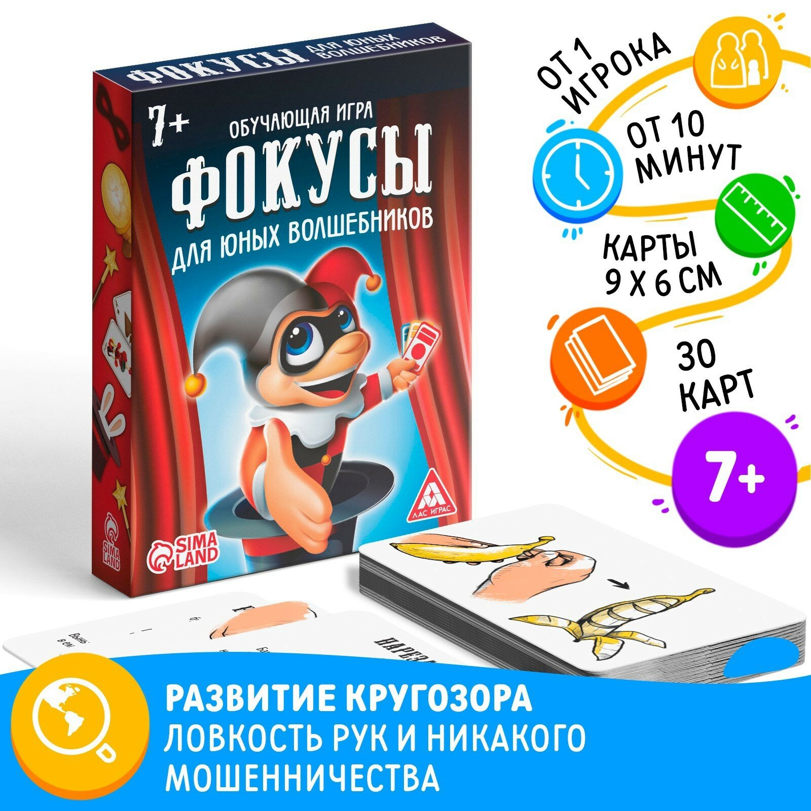 Обучающая игра "Фокусы для юных волшебников", 30 карт, 7+, Сима-ленд