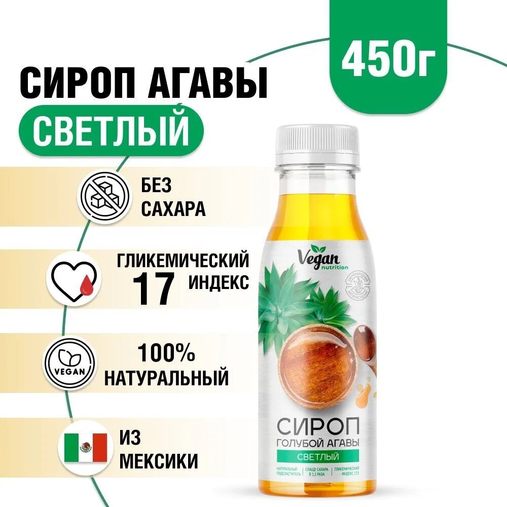 Сироп Агавы светлый, Yappi Food, без сахара, натуральный, для здоровья, для похудения, 450 г
