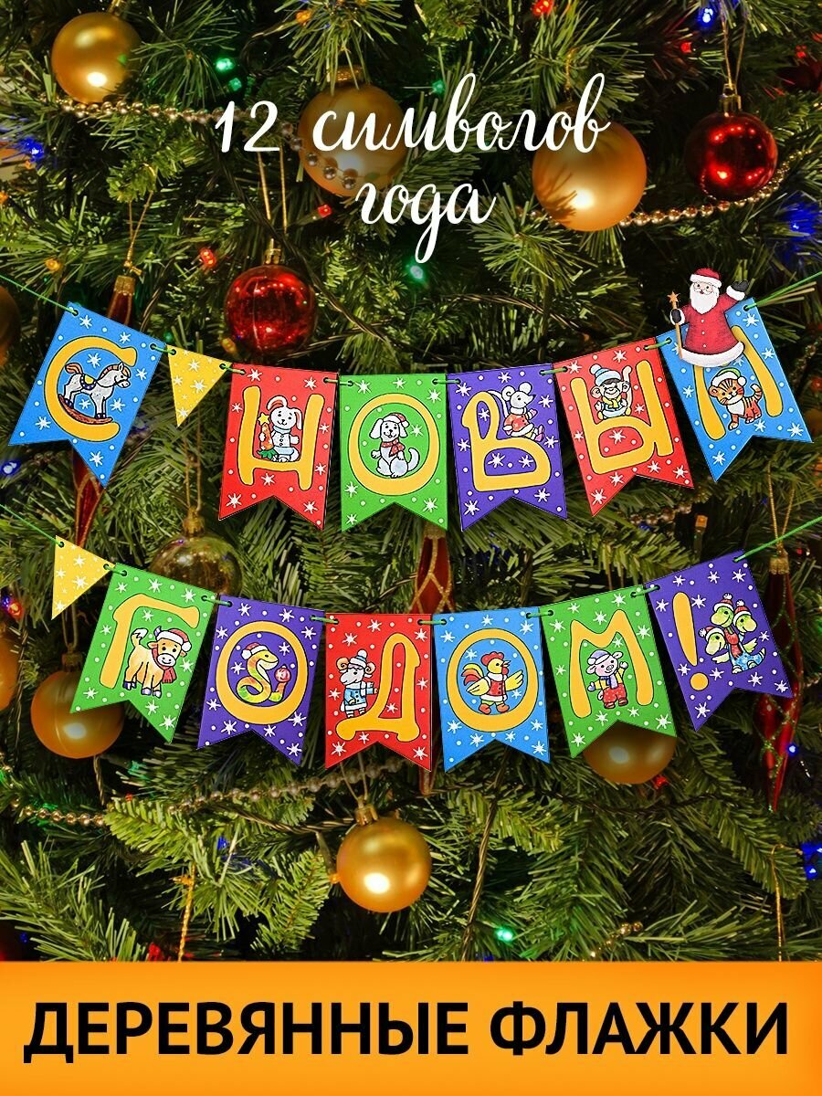 Новогодняя гирлянда на стену деревянная