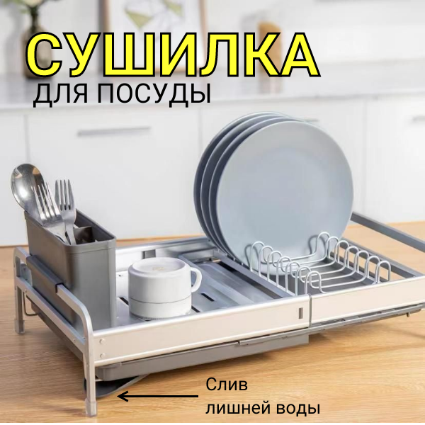Сушилка для посуды настольная с отводом воды Binca двухуровневая алюминиевая