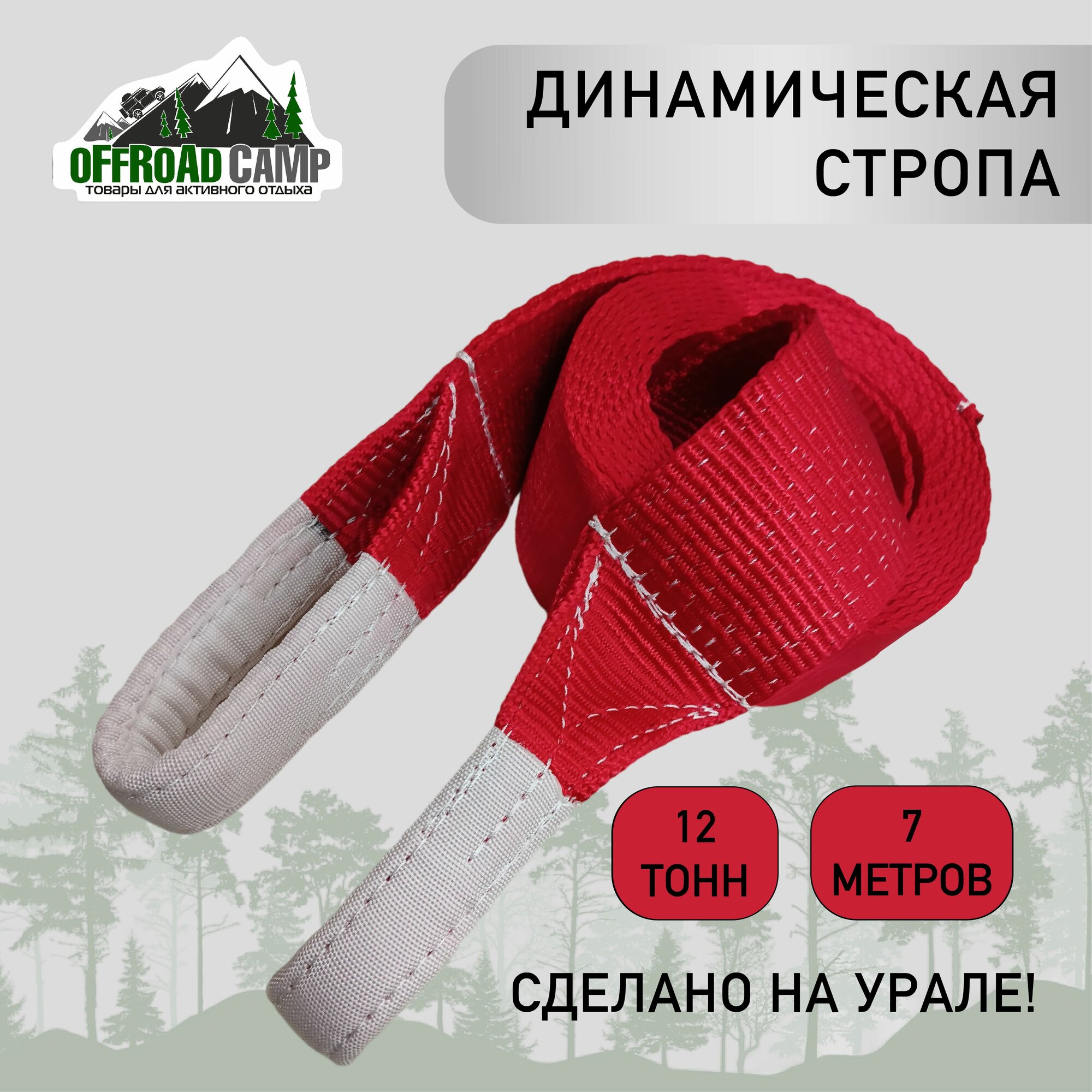 Динамический рывковый трос OFFROADCAMP 12 тонн, 7 метров