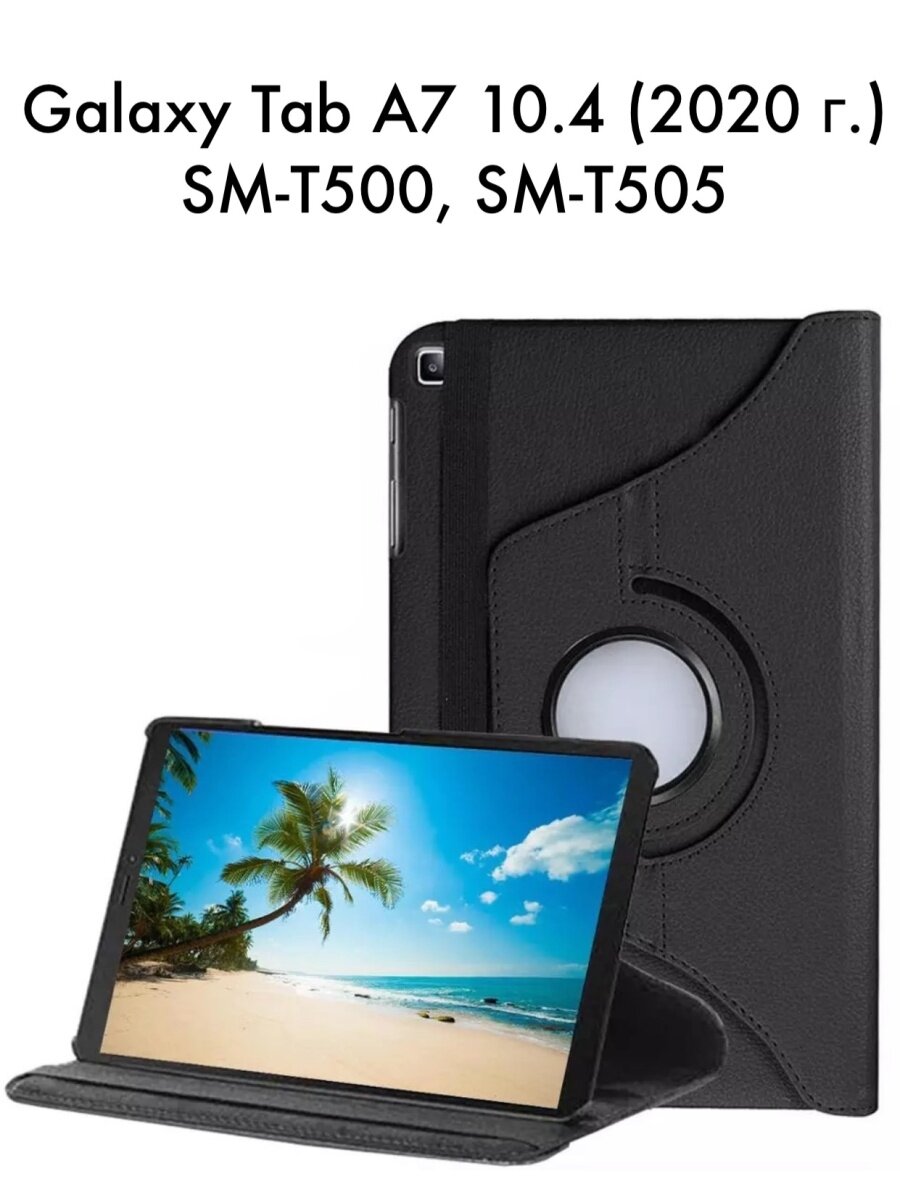 Чехол для Galaxy Tab A7 10.4 T500 T505