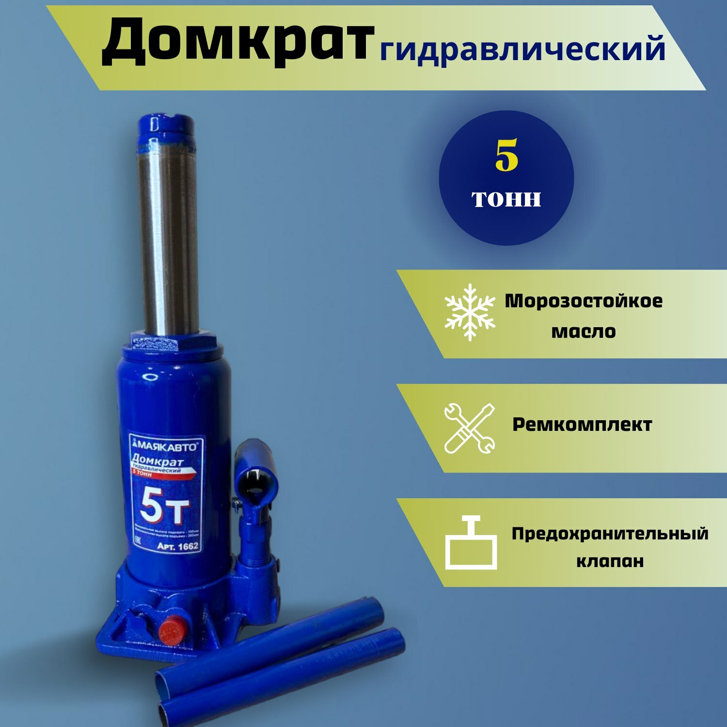 Домкрат гидравлический 5т 195-380мм маякавто