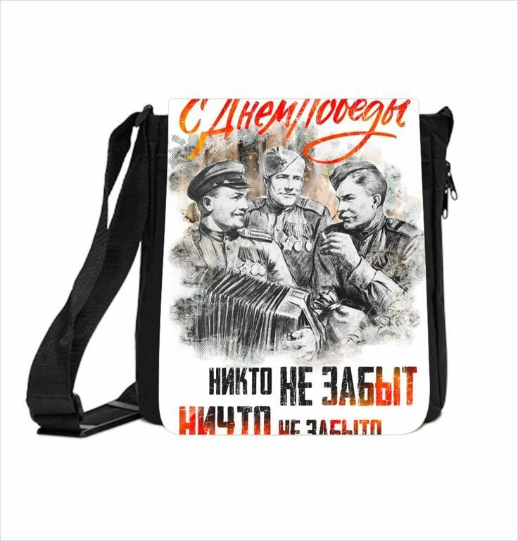 Сумка мессенджер