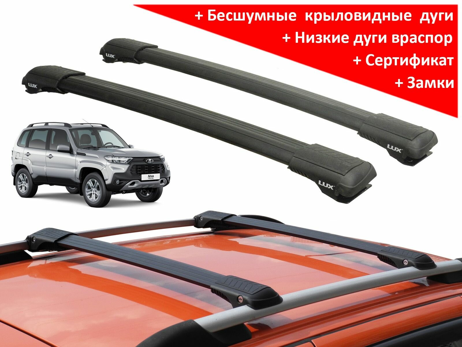 Багажник на рейлинги Lada Niva Travel / Лада Нива Тревел - Lux Hunter L54-B, черные дуги