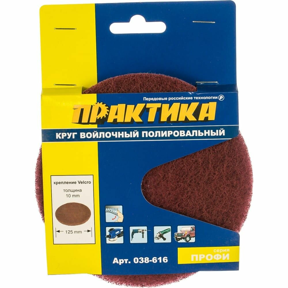 Войлочный круг ПРАКТИКА velcro 038-616
