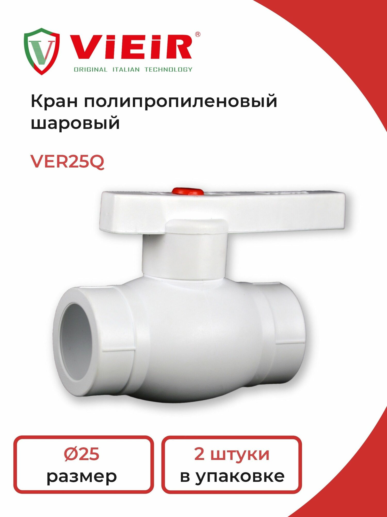 ViEiR Кран шаровой PPR -25 (VER25Q-2 шт.)