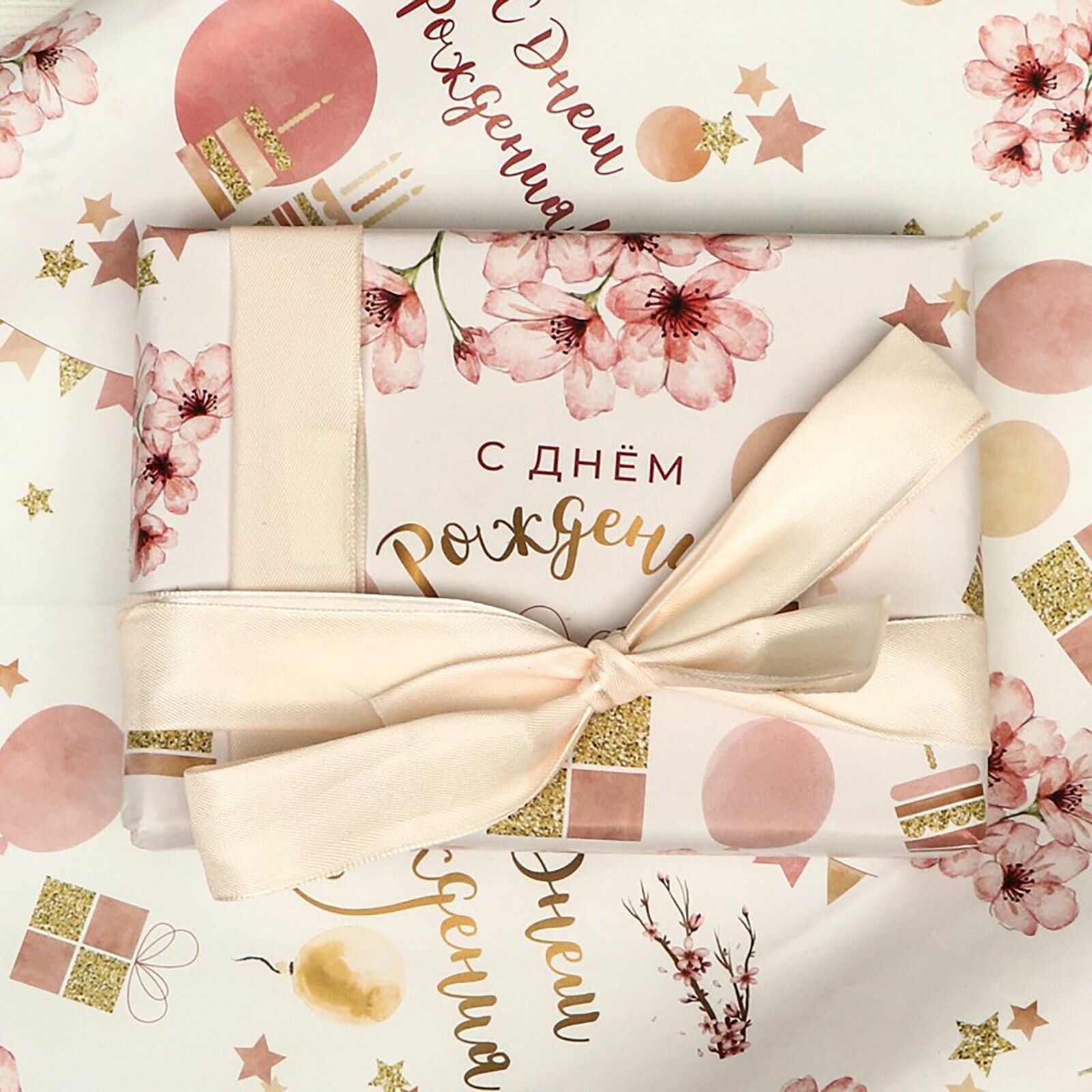 Подарочная, упаковочная бумага "Цветочное поздравление", 70х100 см, 1 лист