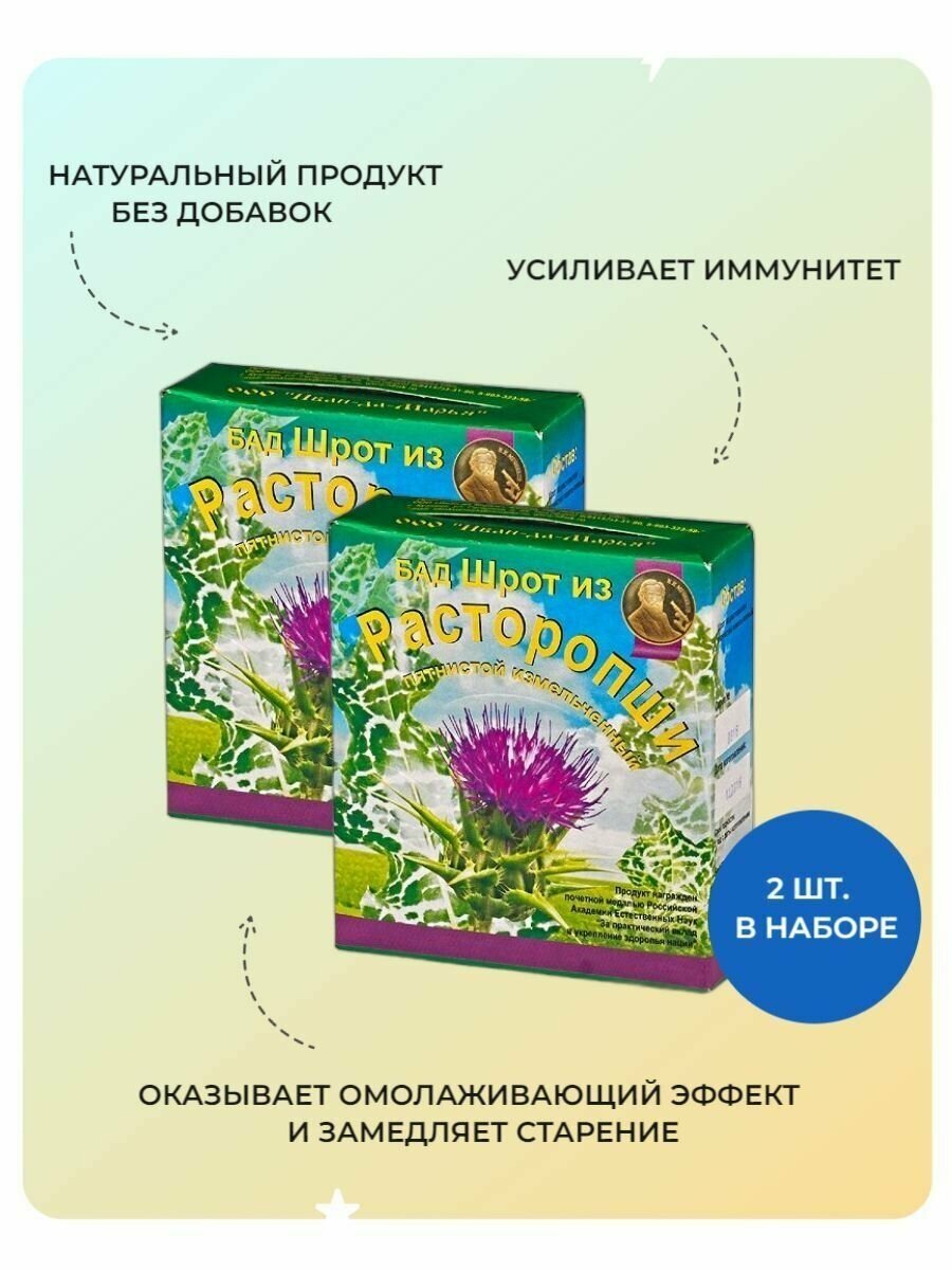 Мука, шрот расторопши, производитель "Иван да Марья", 2 упаковки по 100 грамм