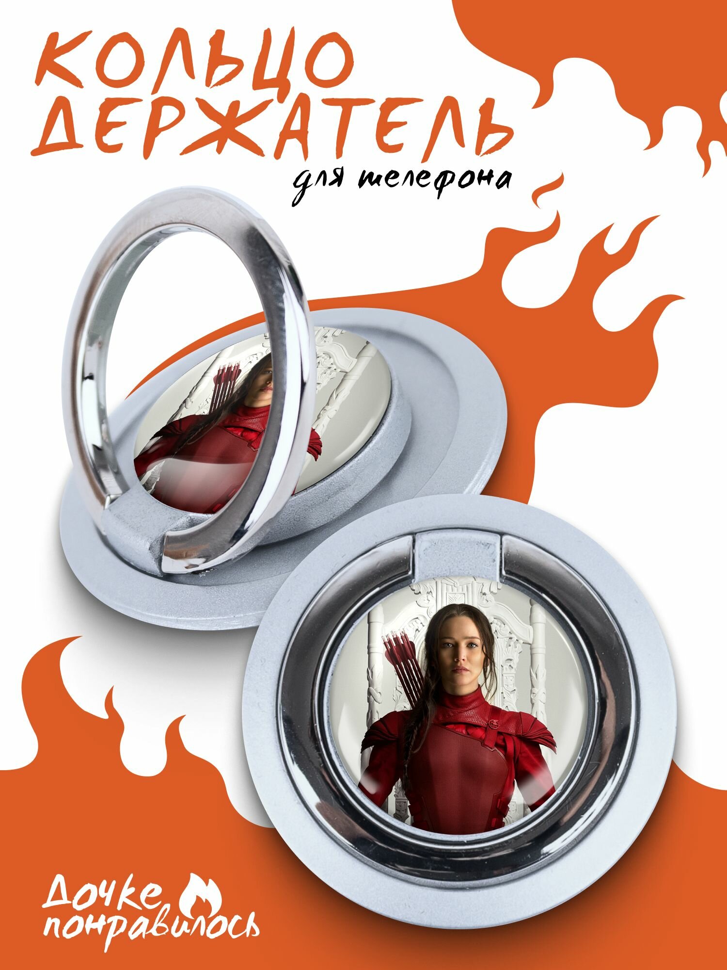 Держатель для телефона попсокет Голодные игры