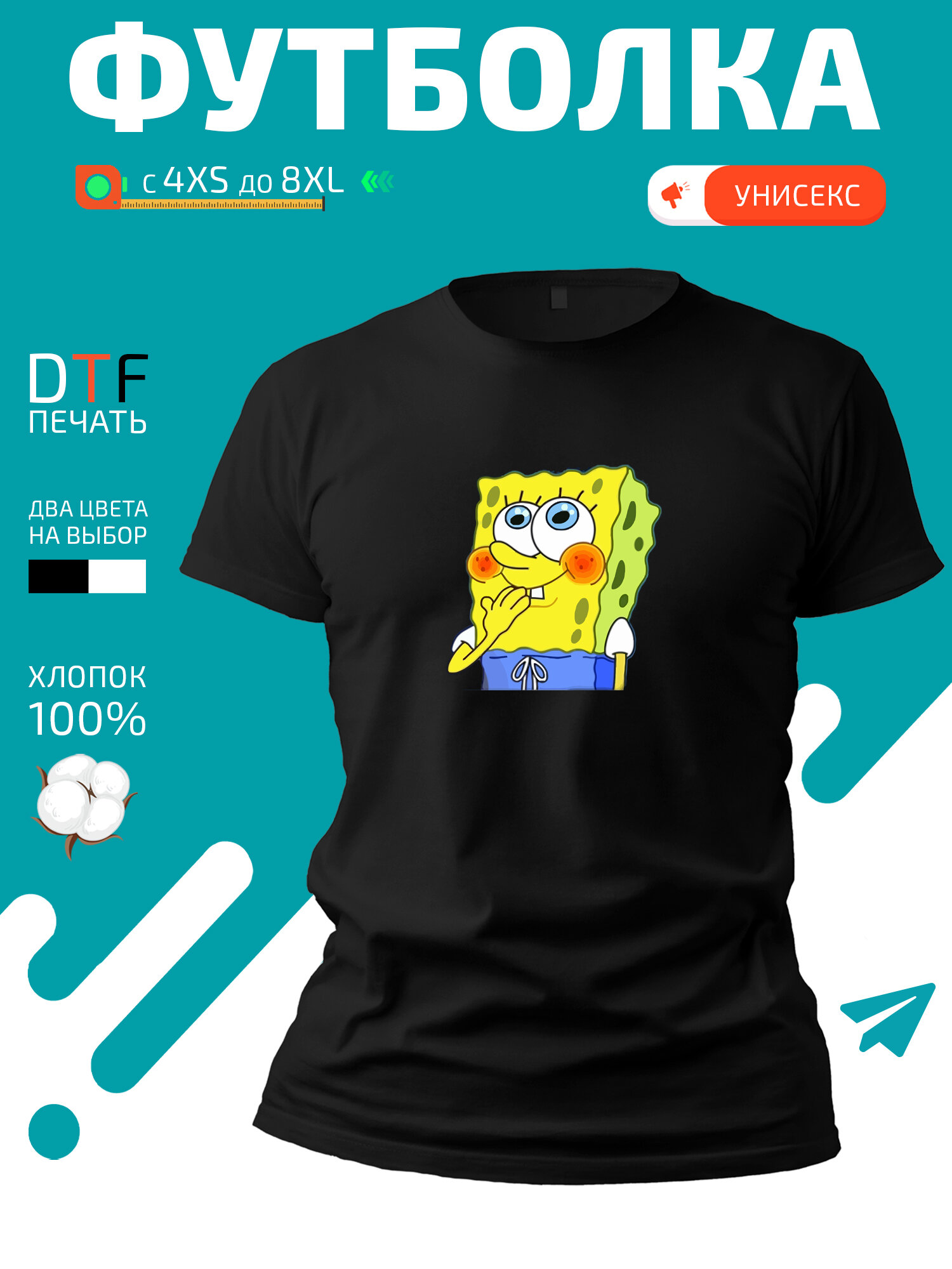 Футболка Спанч Боб