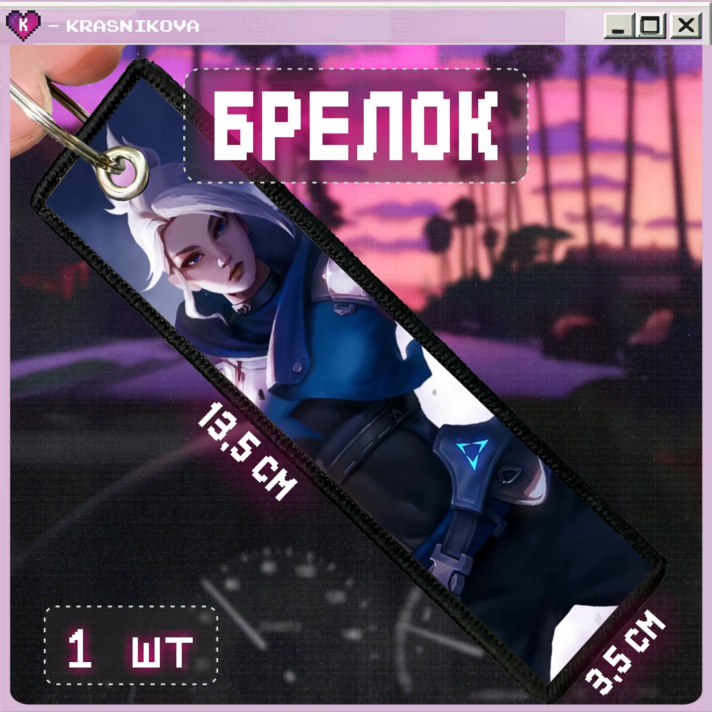 Брелок
