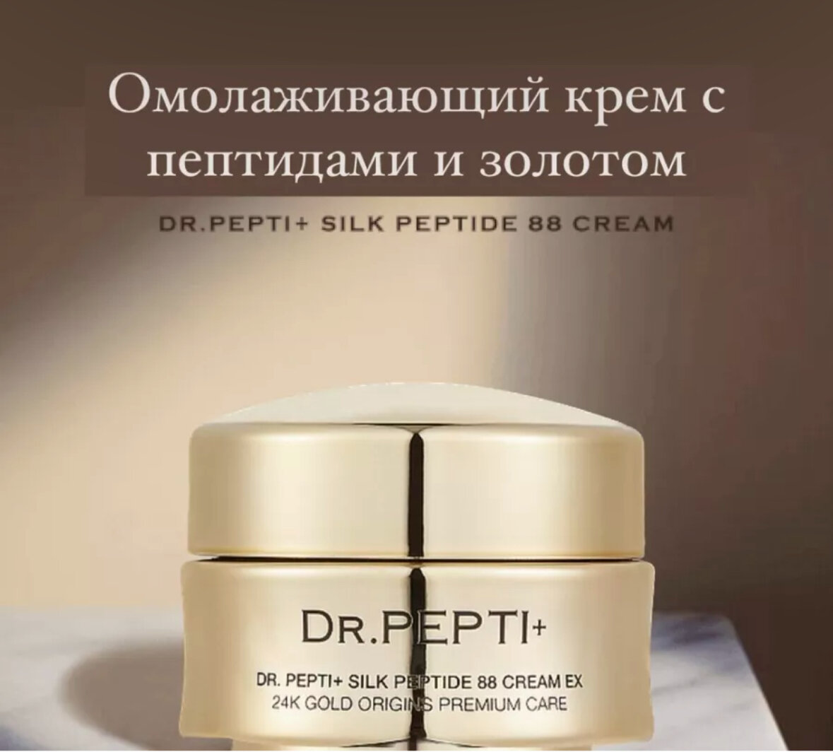 Крем омолаживающий Dr Pepti+, 12 мл