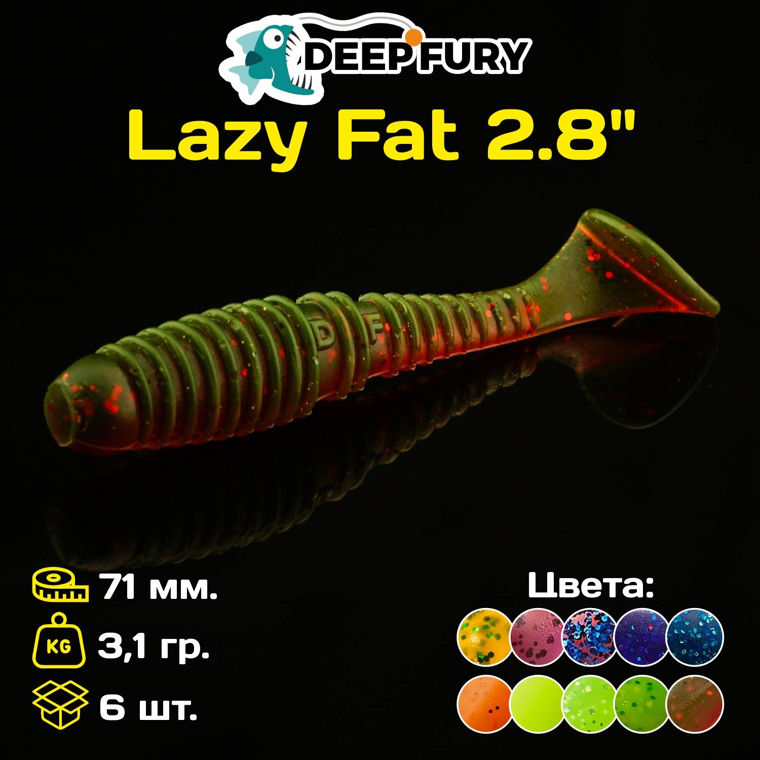 Силиконовая приманка Deep Fury Lazy Fat 2.8" (71 мм.) цвет c10