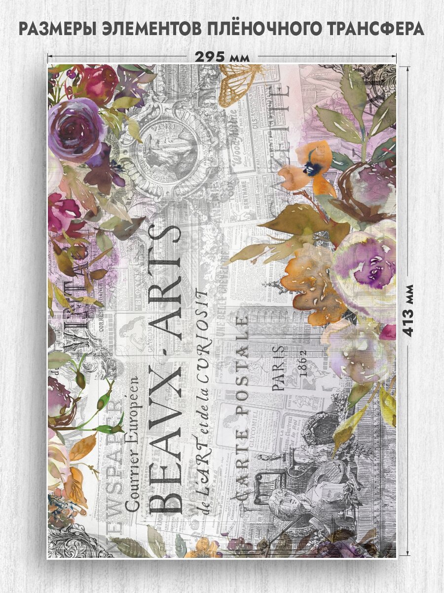 Трансфер для декупажа переводной рисунок для поверхностей винтажный 010 (А3)