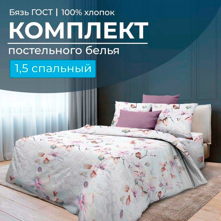Комплект постельного белья 1,5-спальный, бязь ГОСТ (220) (Скарлетт 3 D)