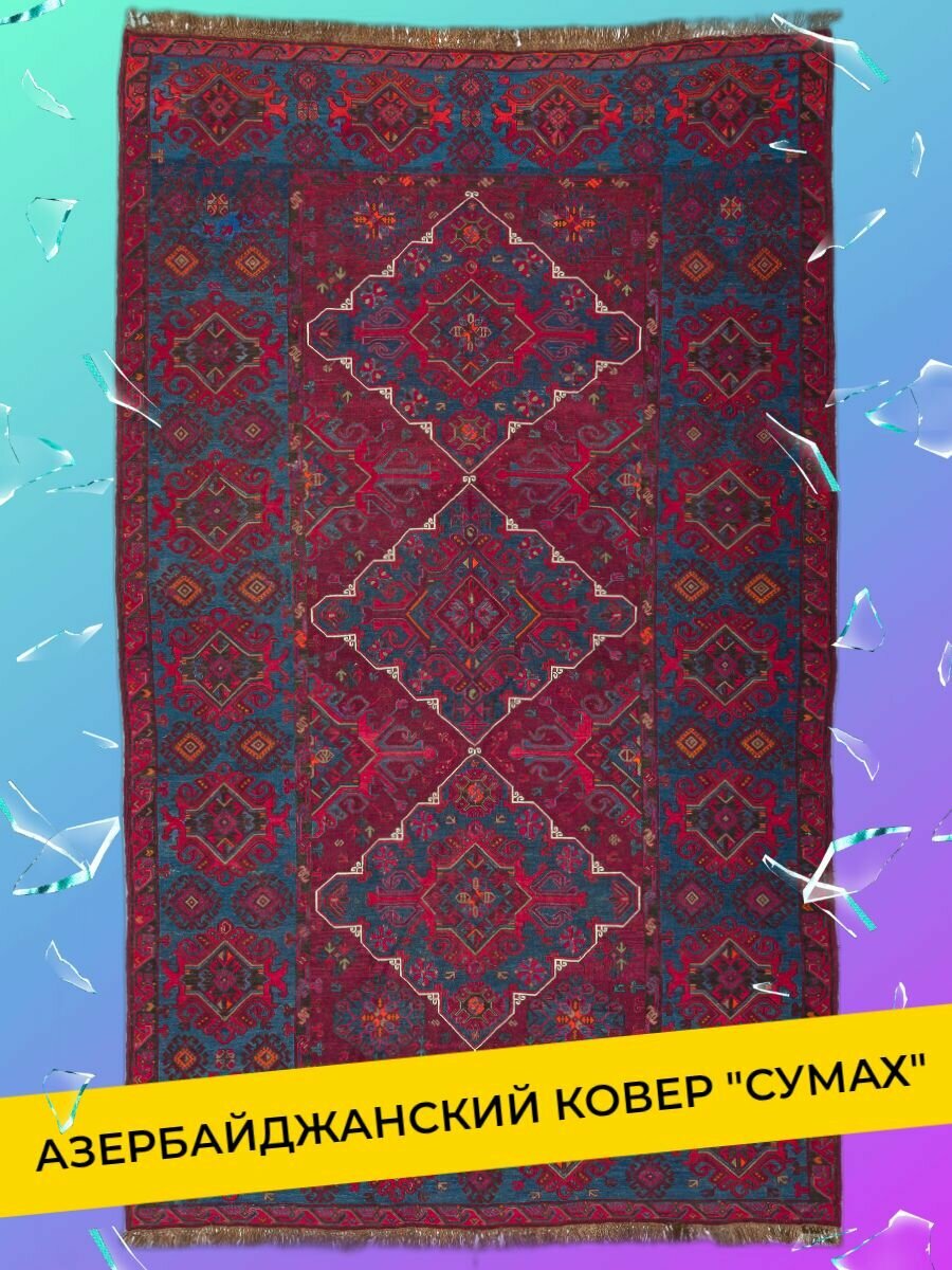 Антикварный старинный безворсовый Кавказский Азербайджанский ковер "Сумах" палас - коврик ручной работы на пол для комнаты, в гостиную, в прихожую, в детскую, для кухни, ковер прикроватный шерсть 3,9м на 2,3м