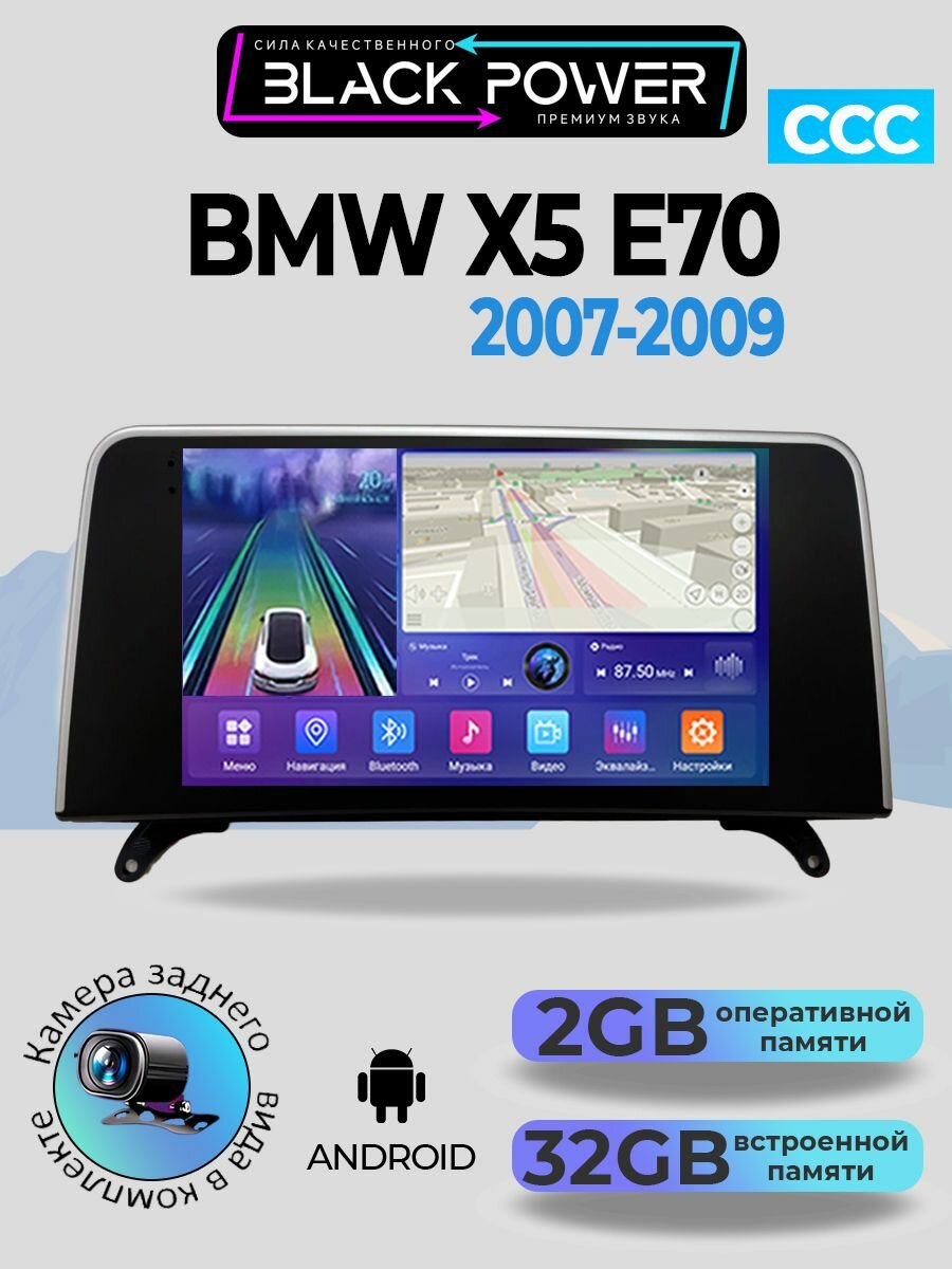 Магнитола для BMW X5 E70 2007-2009 2+32ГБ