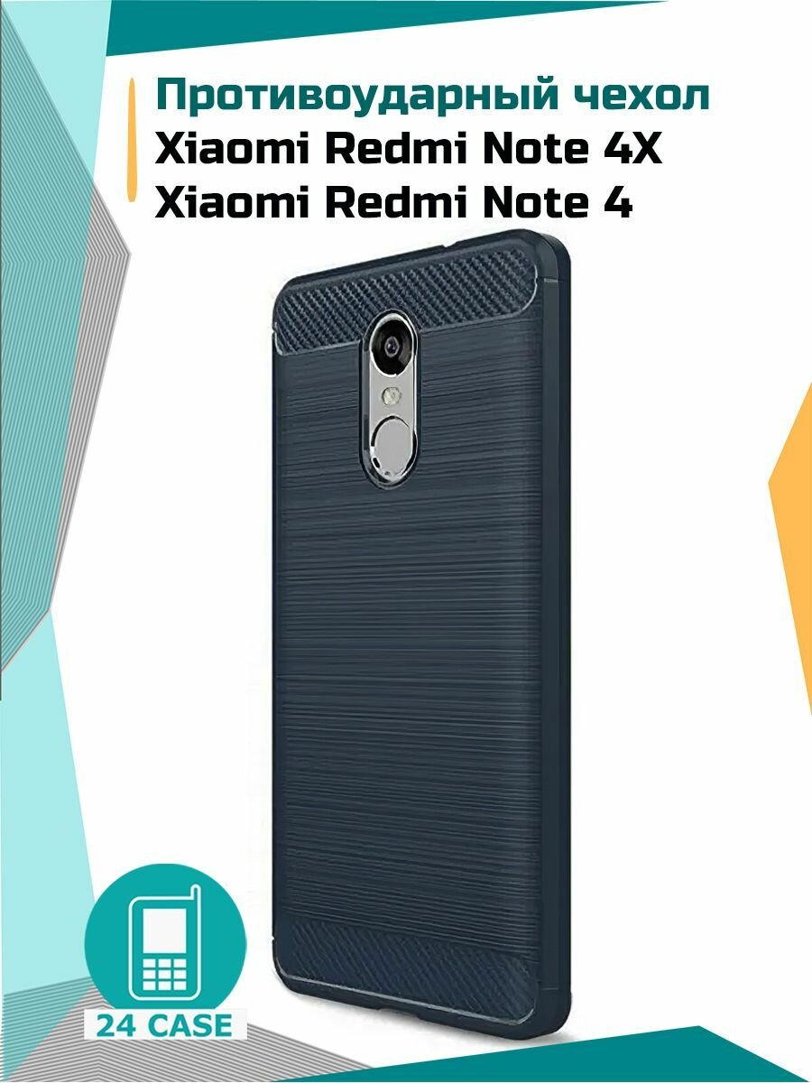 Чехол на Xiaomi Redmi Note 4X / Redmi Note 4 (Ксиоми редми нот 4, Сяоми редми нот 4х) противоударный (темно - синий)