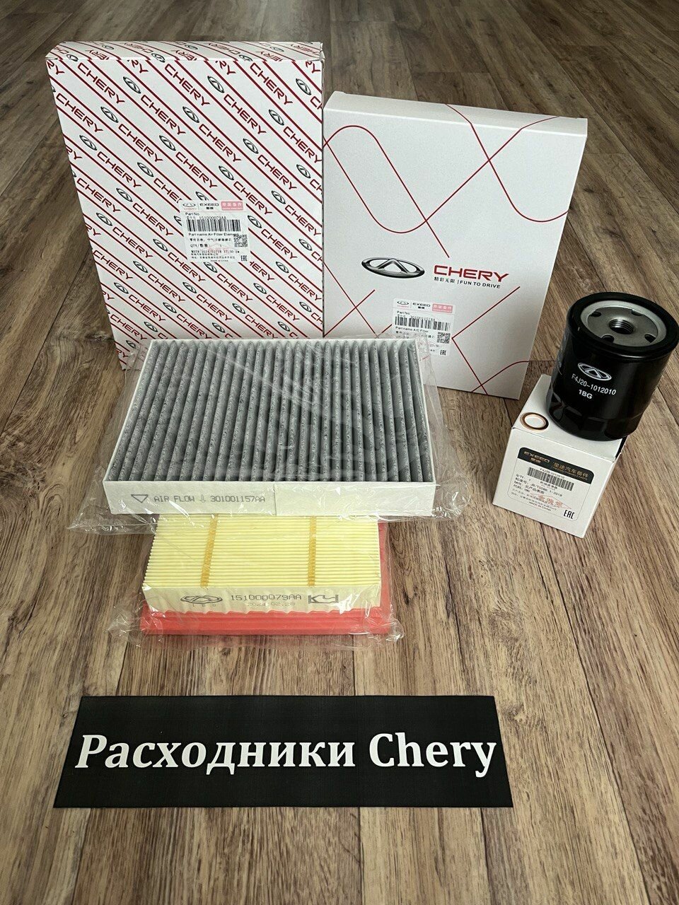 Набор фильтров для ТО для Omoda C5 дв.1.6, S5 GT дв.1.6, Chery Tiggo 7 pro max 1.6, Tiggo 8 pro max дв.1.6, Jaecoo j7 (салонный, воздушный, масляный+шайба сливной пробки)