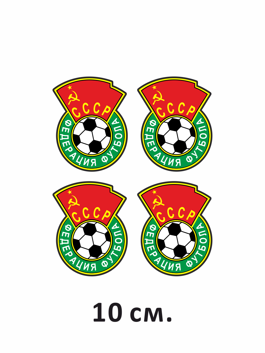 Наклейка на авто СССР - Федерация Футбола