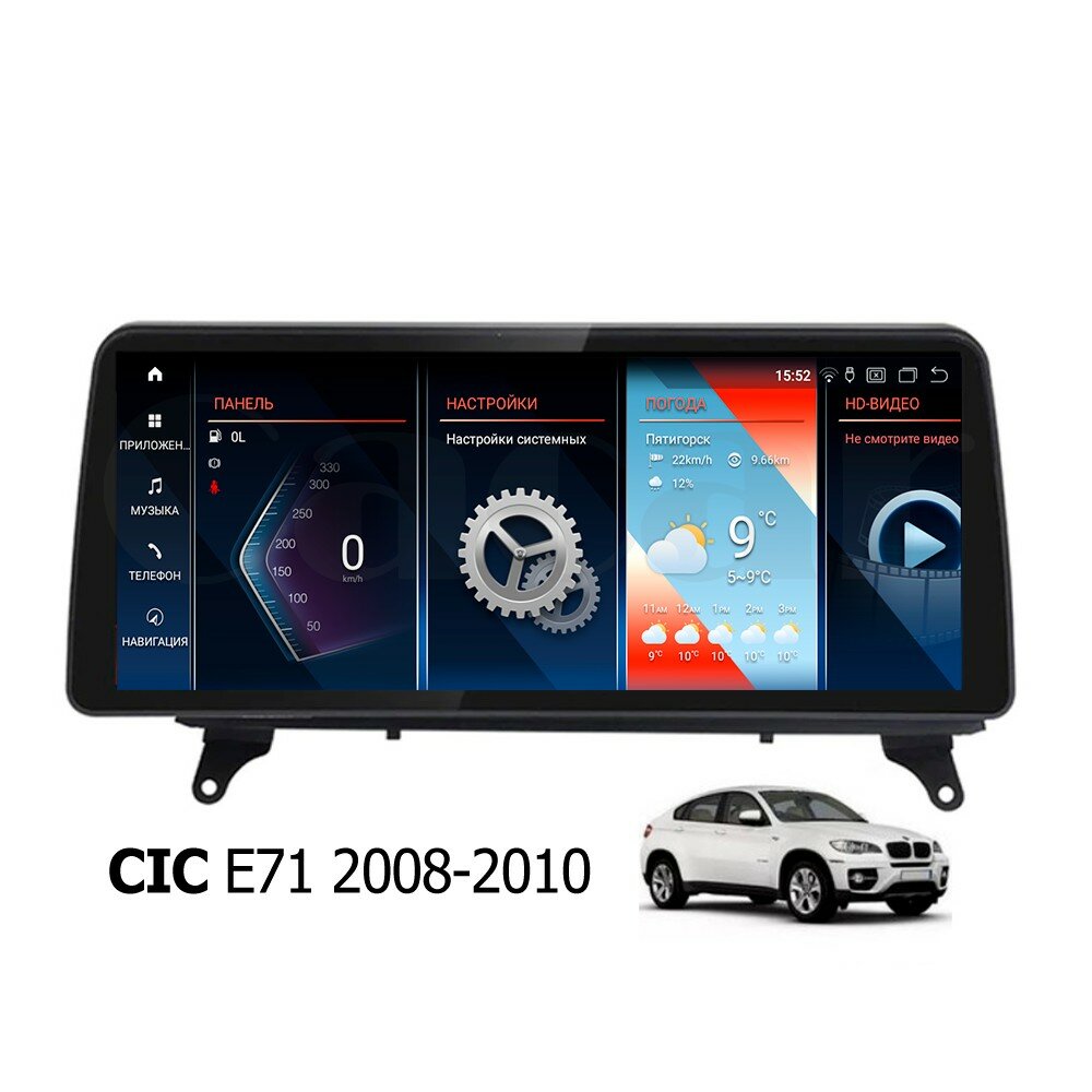 Автомобильная Андроид Магнитола CaCar BMW X6 E71 стиль Т CCC