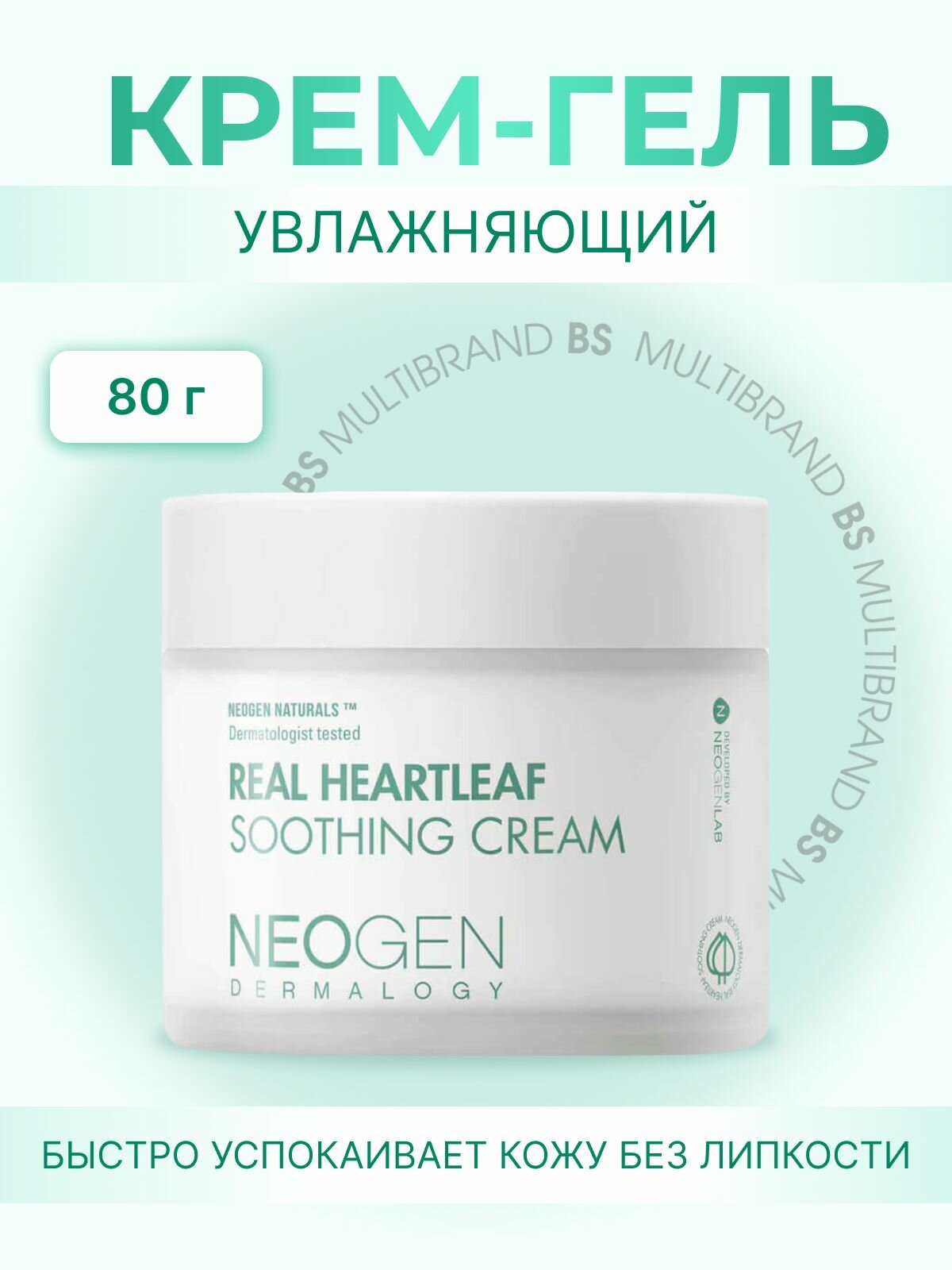 Neogen Успокаивающий крем от сухости с хауттюйнией Neogen Dermalogy Real Heartleaf Soothing Cream, 80гр