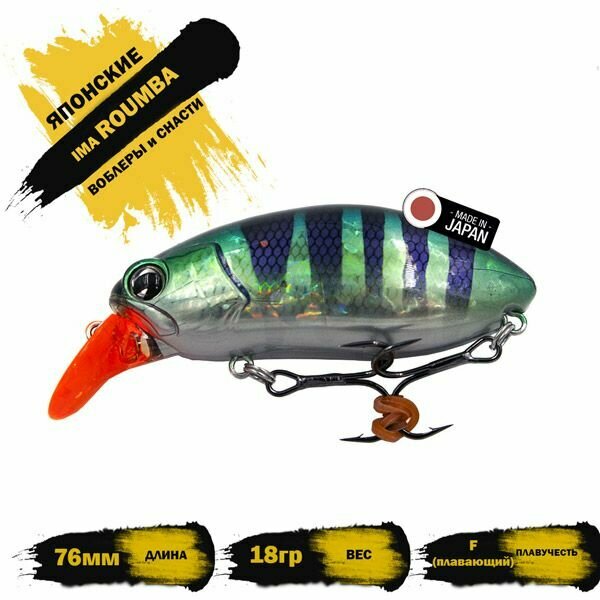 Воблер IMA ROUMBA RATTLER 76F 18g (LIMITED EDITION. MADE IN JAPAN) цвет Y0241 FLASH GILL