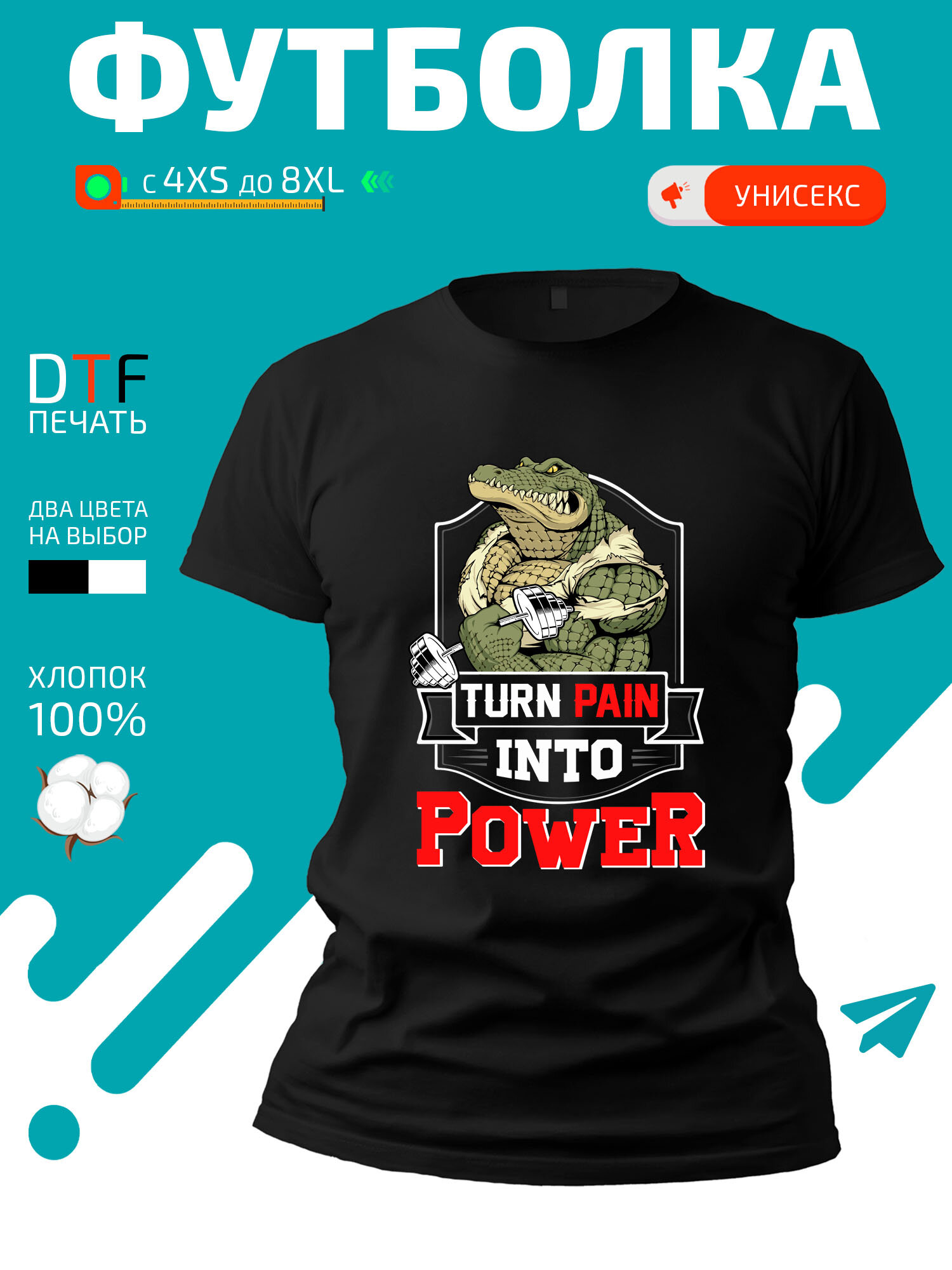 Футболка Крокодил тяжёлая атлетика